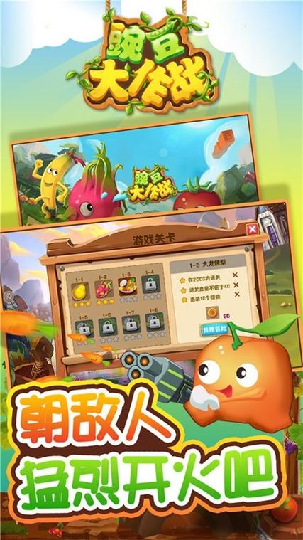 豌豆大作战无限内购破解图标