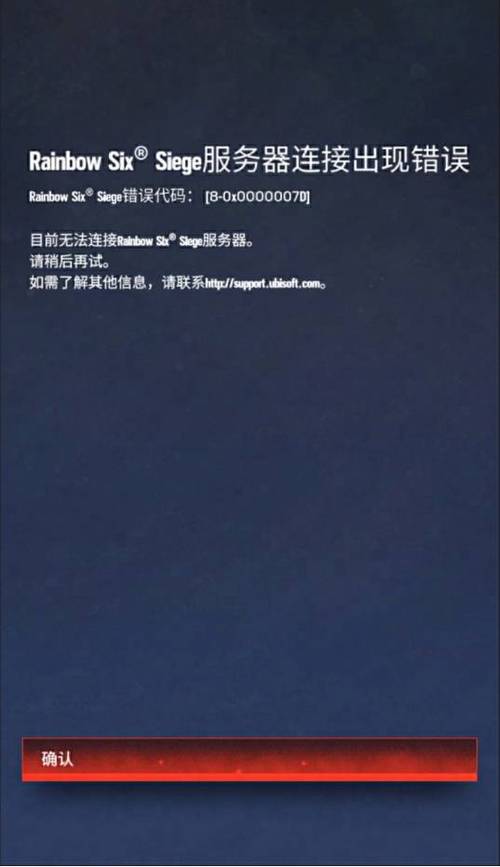 彩虹六号无法连接服务器图标