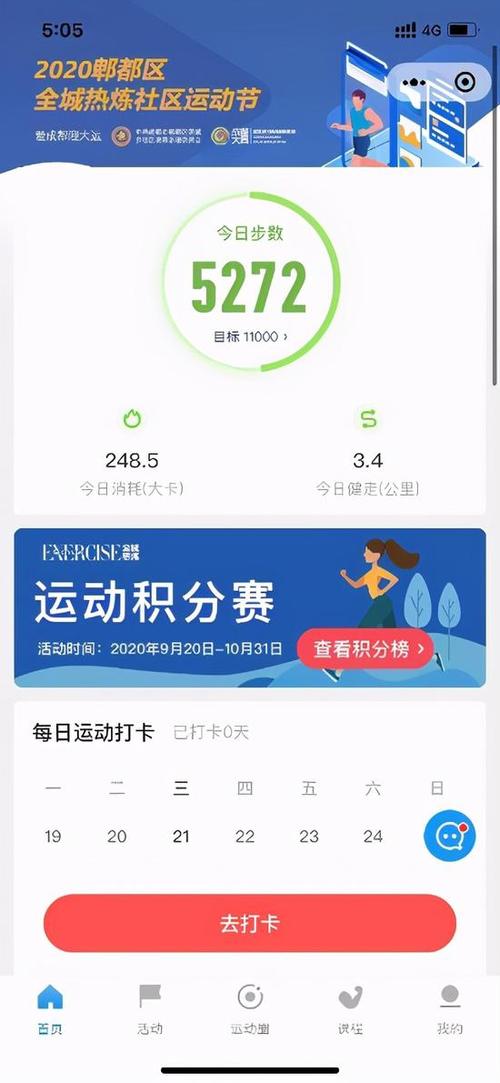 支付宝小程序运动打卡赚钱截图