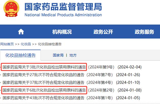 国家药监局化妆品查询图标