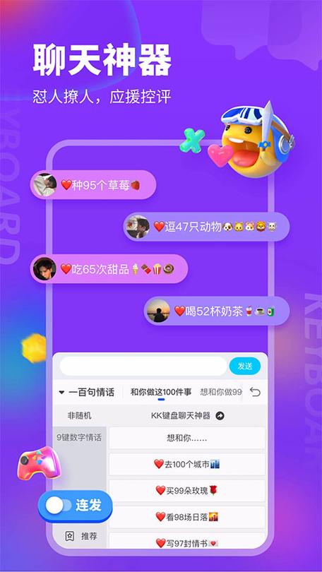 kk键盘整人聊天神器图标