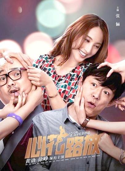 《心花怒放》EP054截图