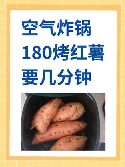 烤红薯考多少分钟?图标