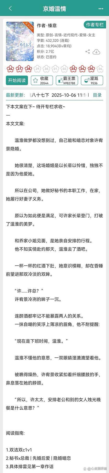 总裁和秘书的言情有肉小说图标