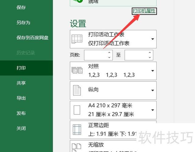 打印机怎么设置水印图标
