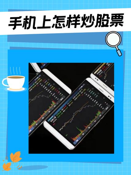 如何在手机上炒股图标