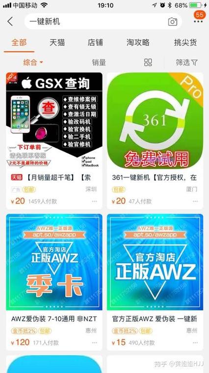 爱伪装一键新机有效果吗图标
