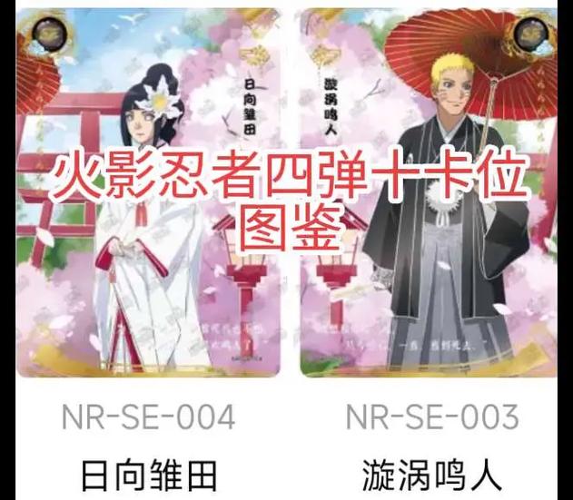 火影忍者卡牌图鉴截图