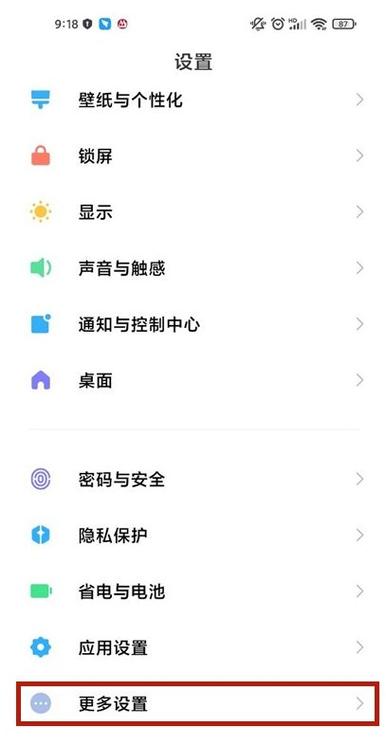 小米应用锁怎么关闭图标