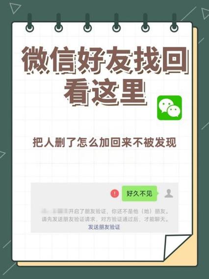 对方把我删除了怎么加回来