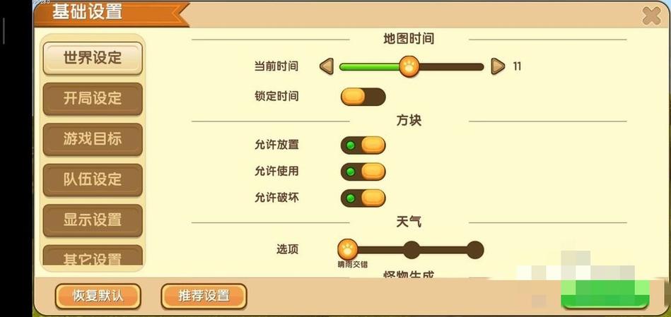 迷你世界游戏进度怎么弄图标