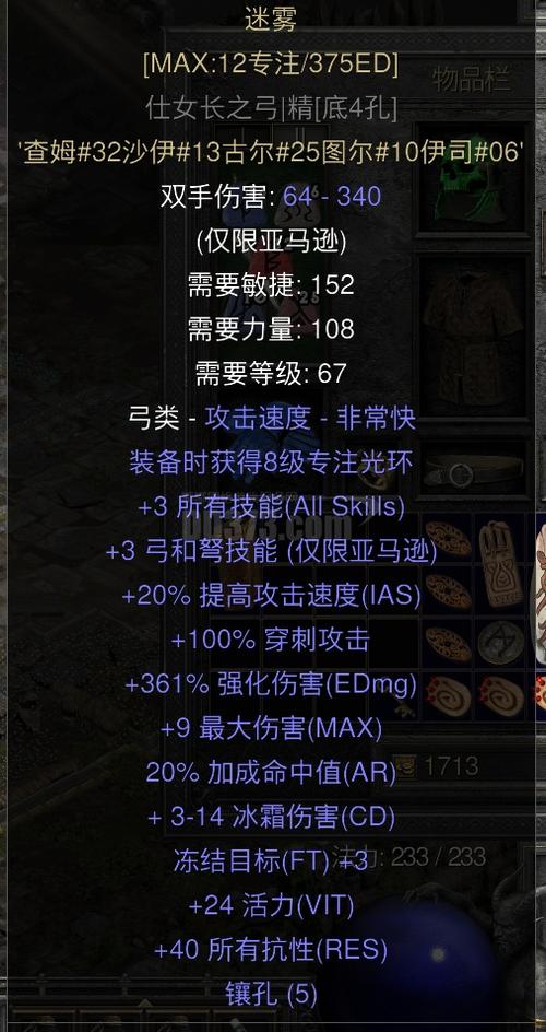 暗黑2重制版符文之语弓图标