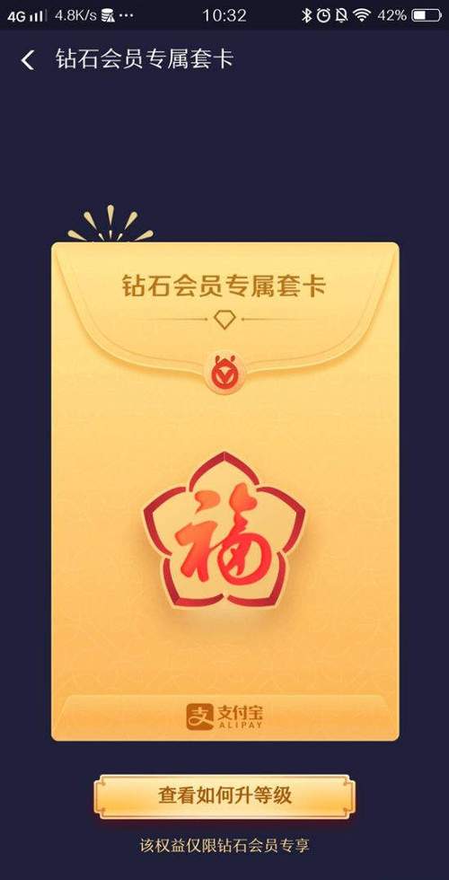 支付宝钻石会员福卡怎么领截图