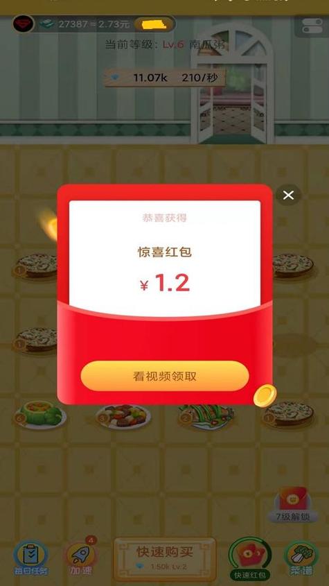 餐厅红包版图标