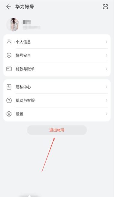 荣耀app自动登录怎么取消掉