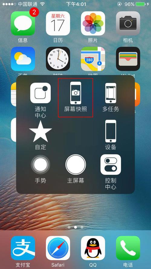 苹果手机截屏编辑功能