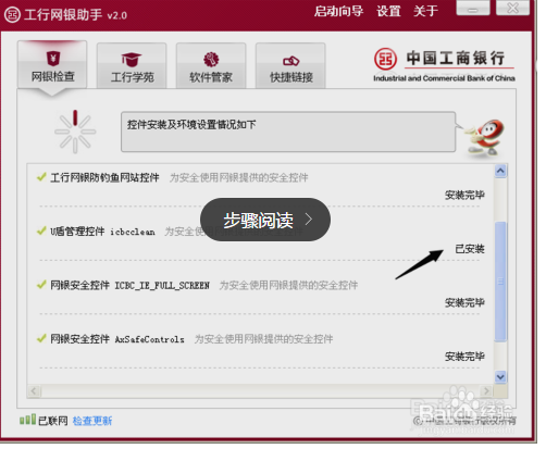 工行安全介质如何更改截图