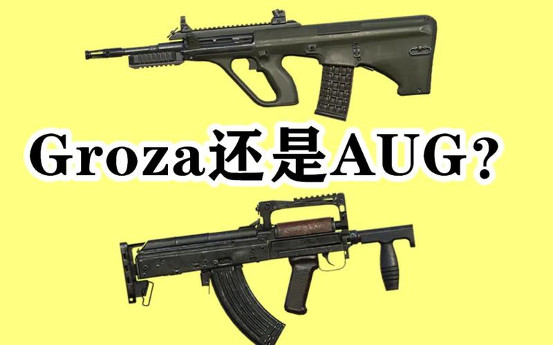 狗杂和AUG谁厉害缩略图