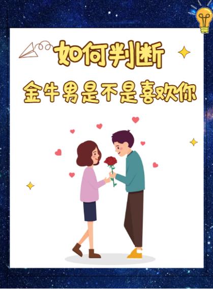 金牛男经常看你图标