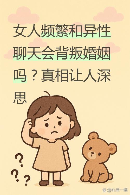 已婚女人和异性聊天算背叛吗图标