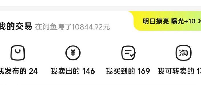 一个淘宝号可以注册几个闲鱼号截图