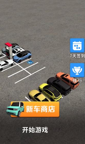 我的停车场红包版最新版下载图标