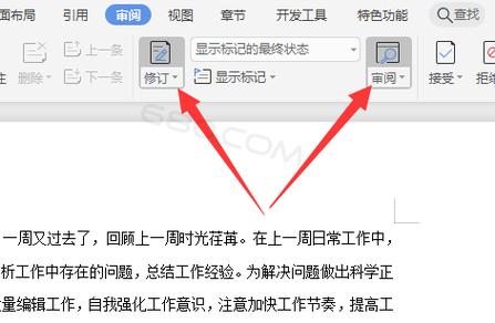 怎么关闭wps审阅模式图标