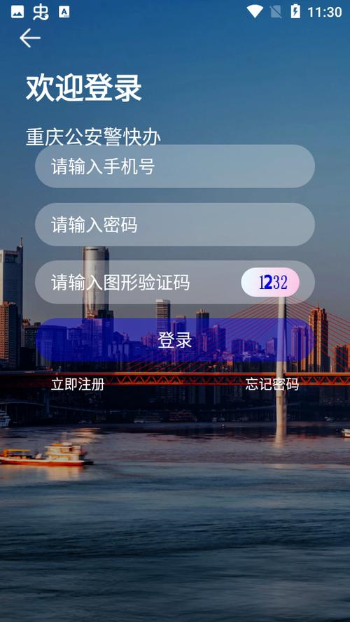 重庆警快办app下载安装图标