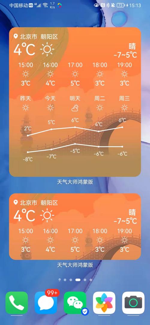 华为天气预报桌面图标