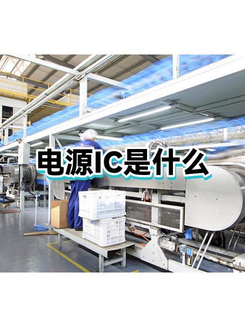 如何确定电源ic坏了图标
