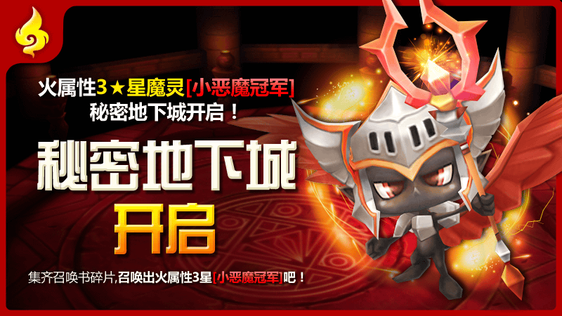 魔灵召唤冠军小恶魔图标