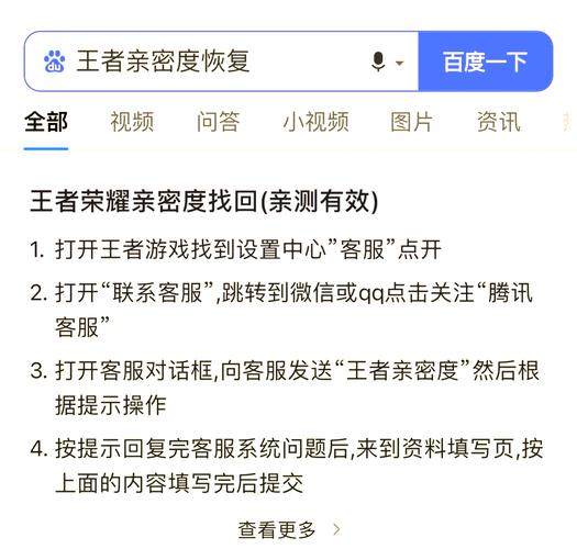 王者解除关系再恢复亲密度还有吗缩略图