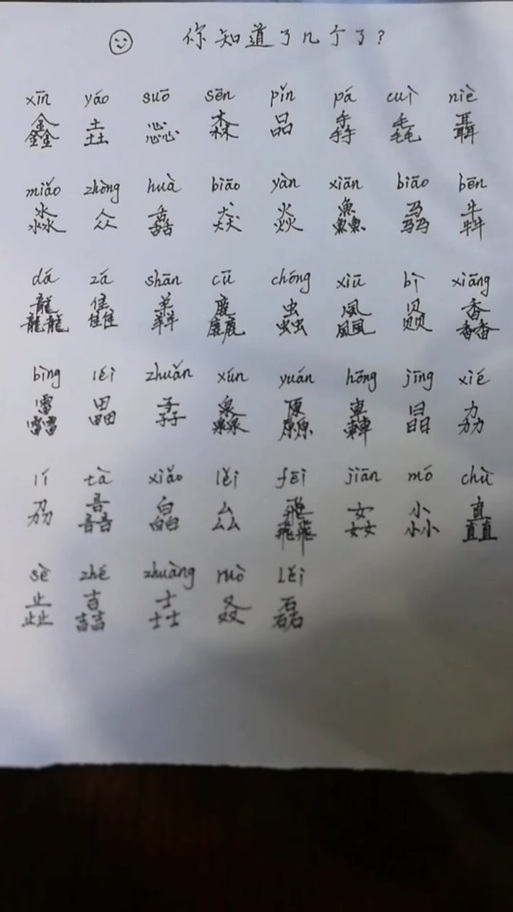 龘靐齉齾麤龖龗鱻爩拼音图标