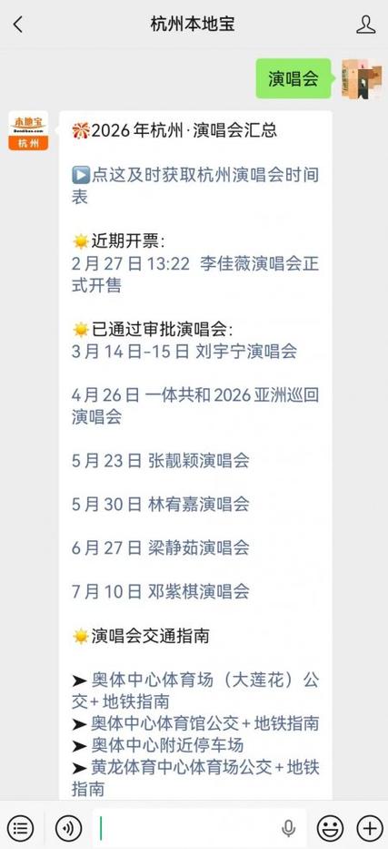 杭州演唱会演出时间表图标