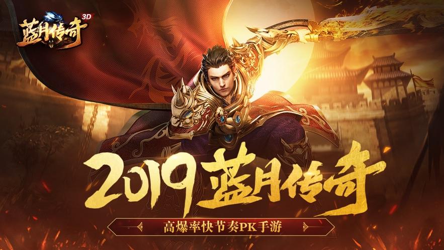 蓝月传奇红包版图标