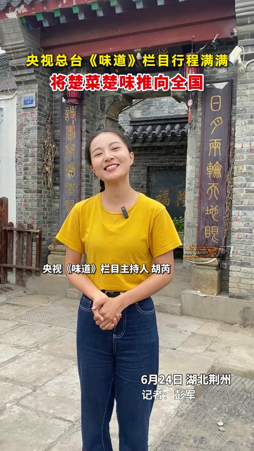 主持人胡芮简介图片截图