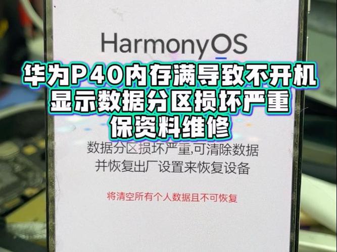 华为内存满了无法开机截图