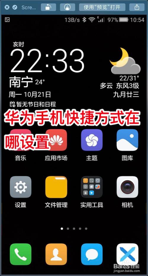 华为手机快捷指令在哪里打开图标