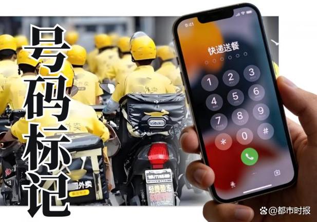 手机被标记为快递送餐图标