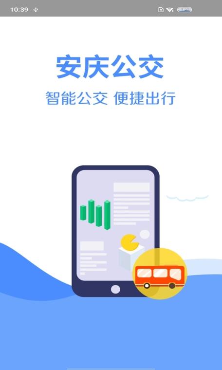 安庆掌上公交手机版图标