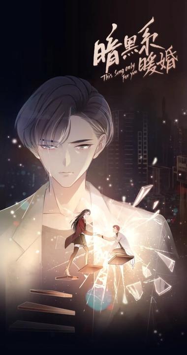暗黑系暖婚漫画下拉式图标