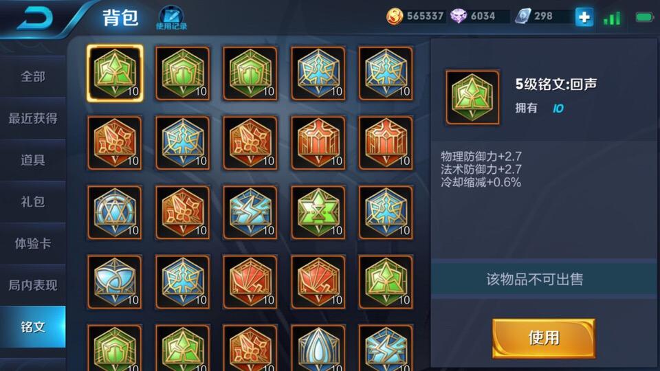 王者荣耀 铭文碎片图标