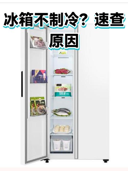 冰箱不制冷是什么原因图标