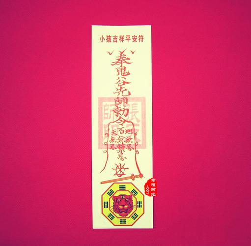 符纸怎么处理最吉利图标