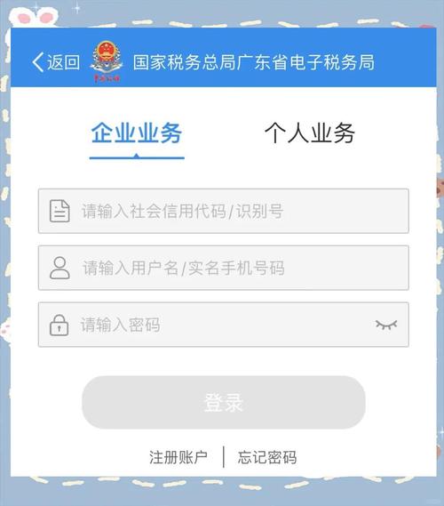 广东税务局电子税务局登录入口图标