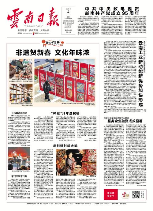 云南日报是什么编制截图
