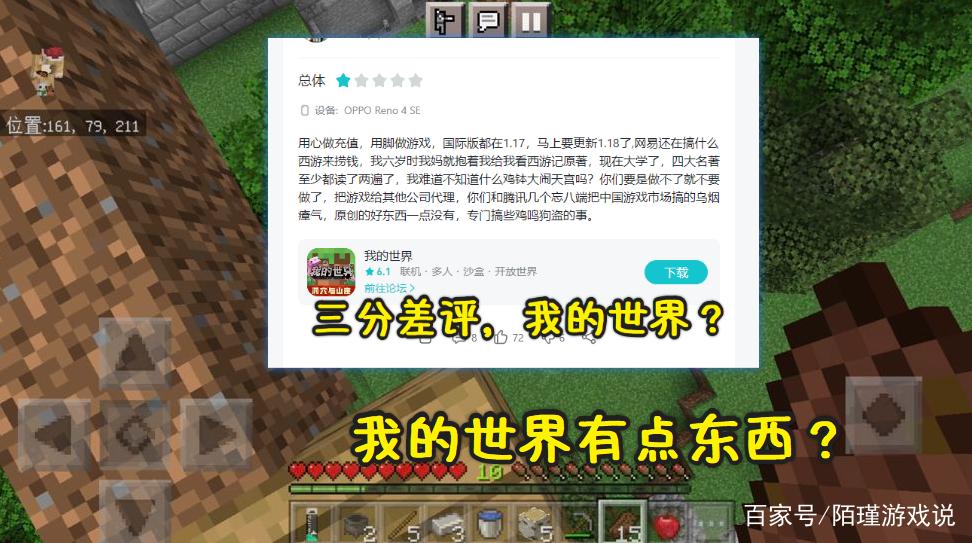 网易mc成长等级表截图