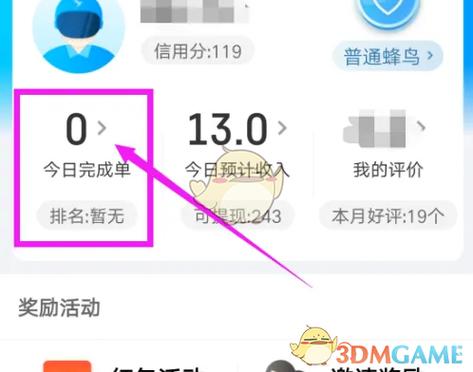 蜂鸟众包杭州拒单规则截图