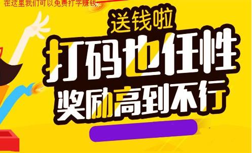 打码赚钱犯法吗?截图