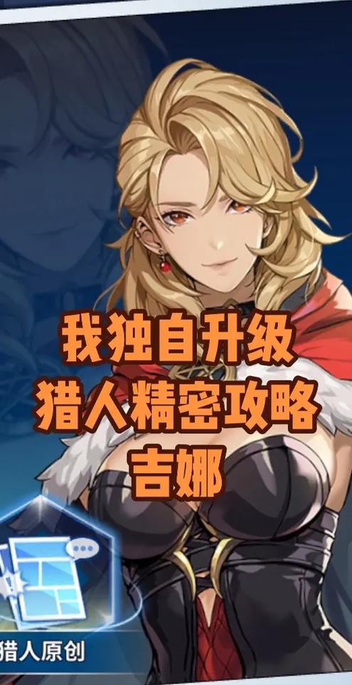 我独自升级女主角是谁图标